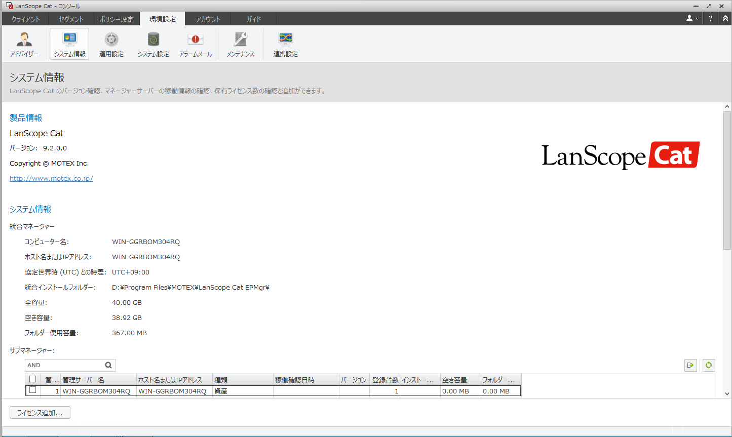 LanScope Cat v8.4.2.0⇒v9.2.0.0 #LanScopeCat - Qiita