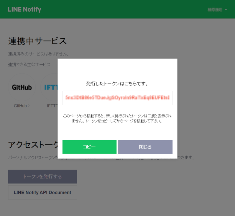 LINE Notify アクセストークン取得手順 #LineNotify - Qiita