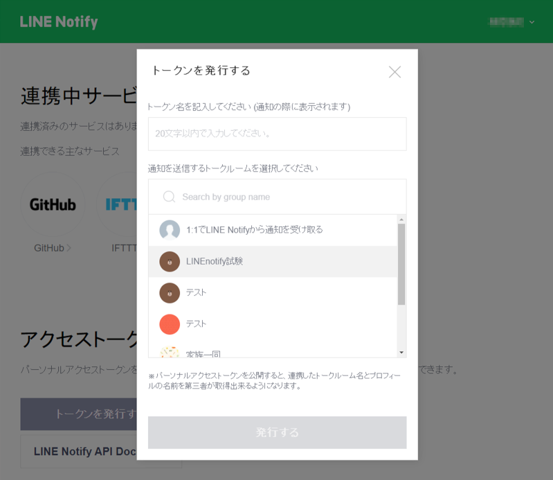 LINE Notify アクセストークン取得手順 #LineNotify - Qiita