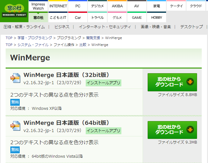 2 分でわかるファイル比較ソフト WinMerge のインストール #初心者向け - Qiita
