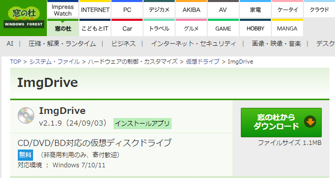 仮想ドライブソフト ImgDrive のインストール #初心者向け - Qiita