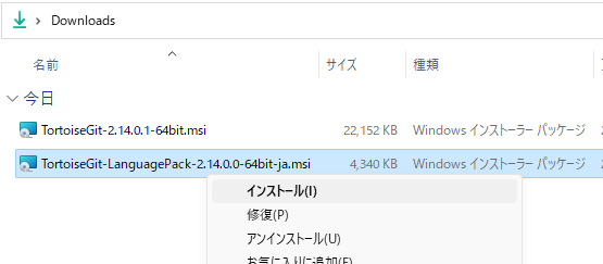 Git for Windows と TortoiseGit のインストール【改訂版】 #初心者向け - Qiita