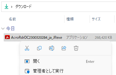 オフライン環境での Acrobat Reader のインストール手順 #初心者向け - Qiita