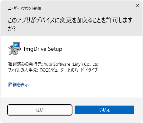 仮想ドライブソフト ImgDrive のインストール #初心者向け - Qiita