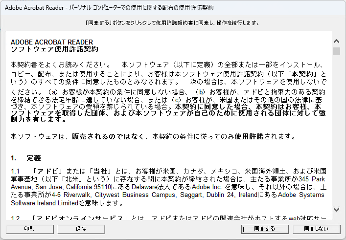 オフライン環境での Acrobat Reader のインストール手順 #初心者向け - Qiita