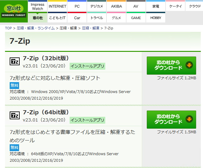 ファイル圧縮・解凍ソフト 7-Zip のインストール #初心者向け - Qiita