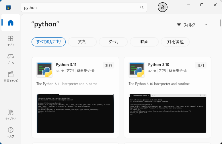 Windows 11 への Python 3.12 のインストール #初心者向け - Qiita