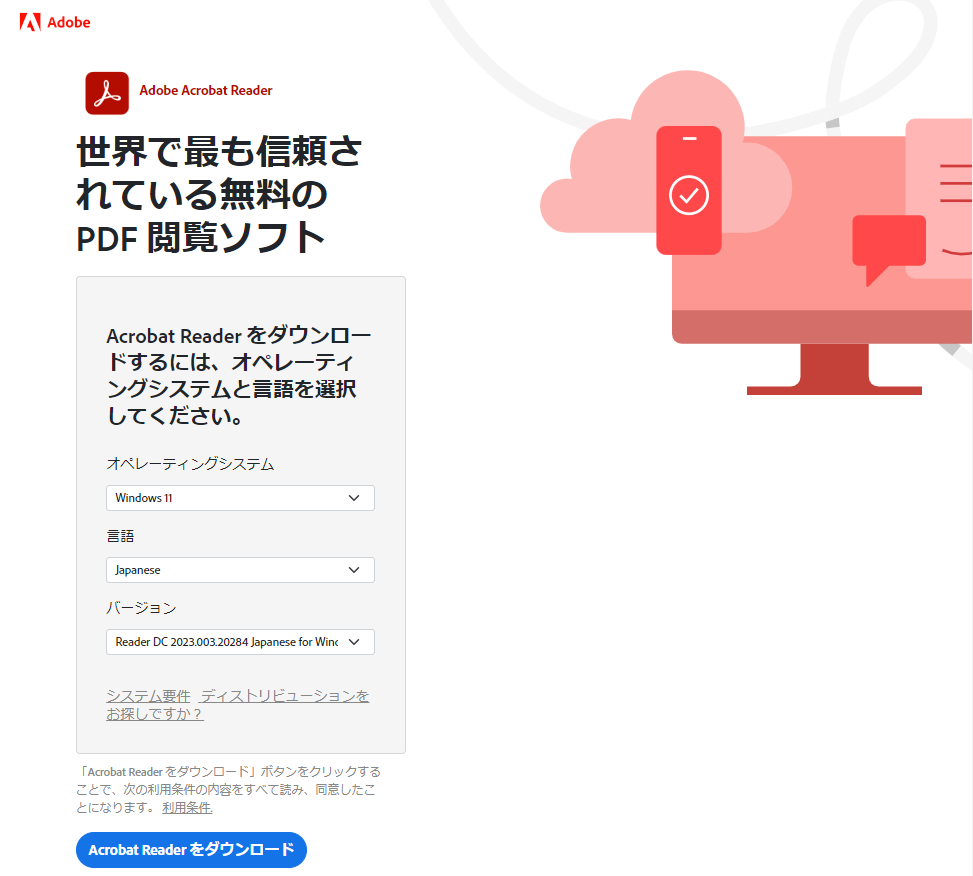 オフライン環境での Acrobat Reader のインストール手順 #初心者向け - Qiita