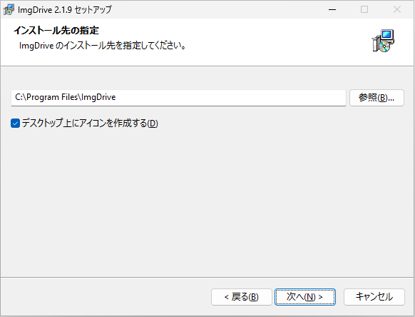 仮想ドライブソフト ImgDrive のインストール #初心者向け - Qiita