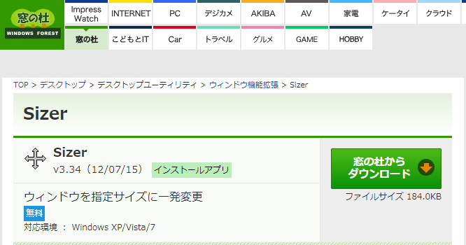 1 分でわかるウィンドウサイズ変更ソフト Sizer の使い方 #初心者向け - Qiita