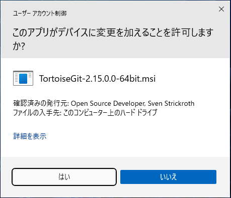 Git for Windows と TortoiseGit のインストール【改訂版】 #初心者向け - Qiita