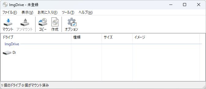 仮想ドライブソフト ImgDrive のインストール #初心者向け - Qiita