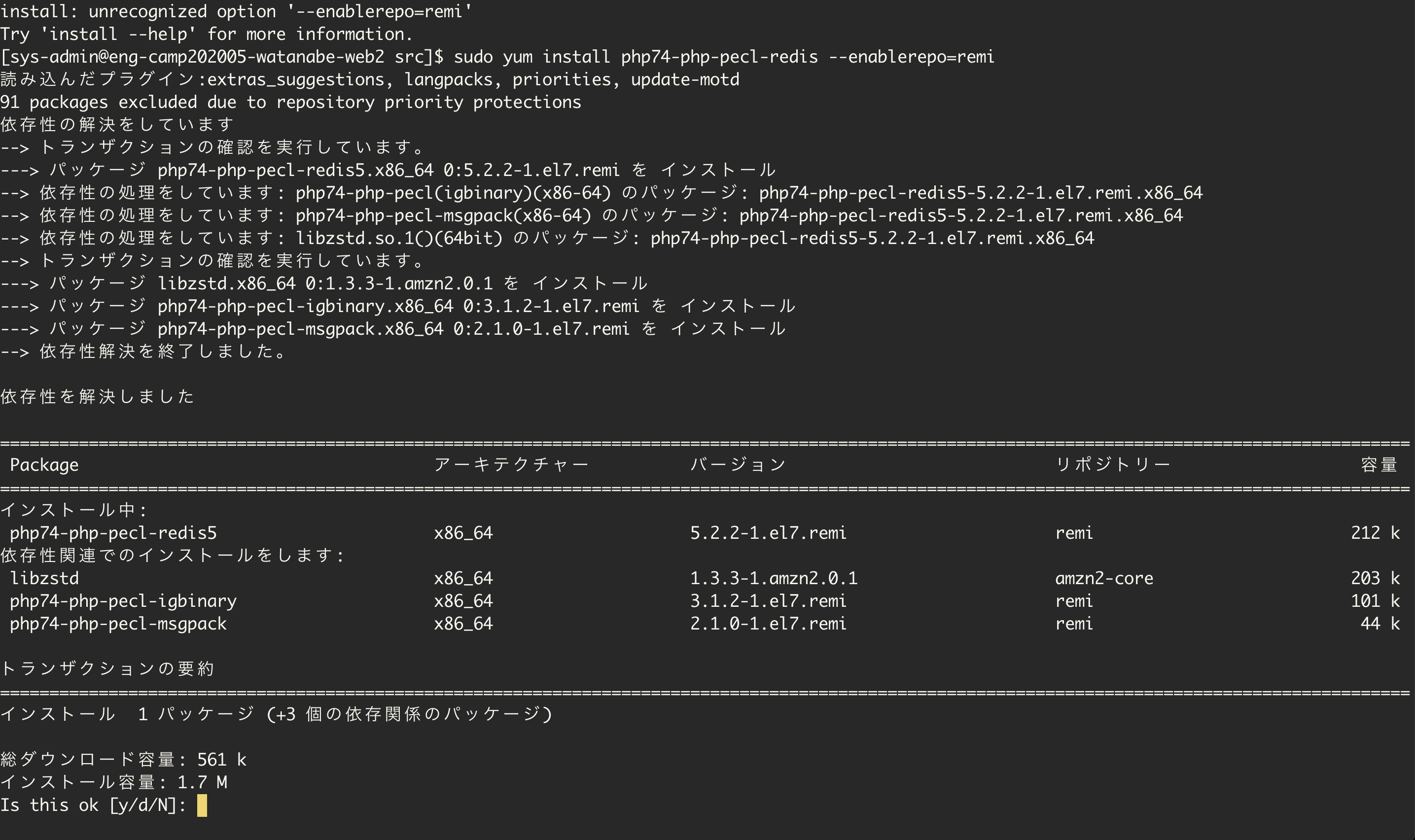 Phpredisのパッケージインストールをしたい Qiita