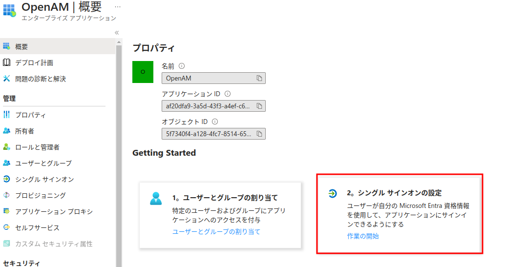 OpenAM を活用し 学認のサービスを Entra ID で利用する #SSO - Qiita