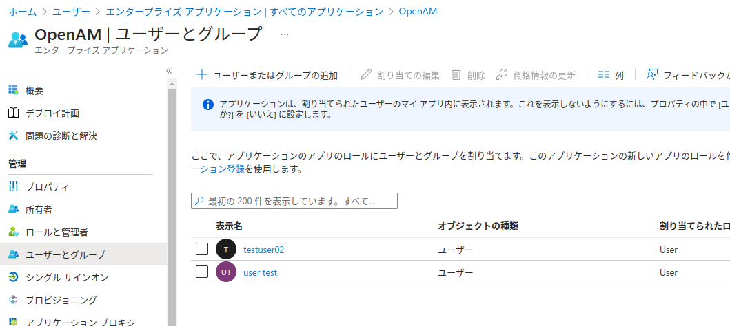 OpenAM を活用し 学認のサービスを Entra ID で利用する #SSO - Qiita