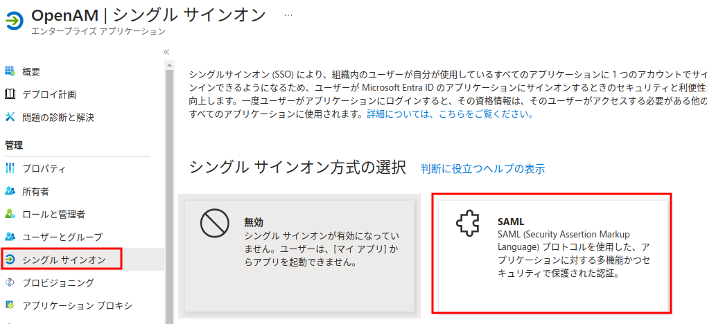 OpenAM を活用し 学認のサービスを Entra ID で利用する #SSO - Qiita
