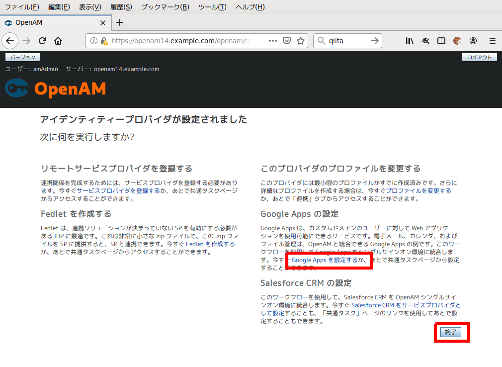 OpenAM 14 SAML IdP(認証基盤)構築 10分間クッキング #SAML - Qiita