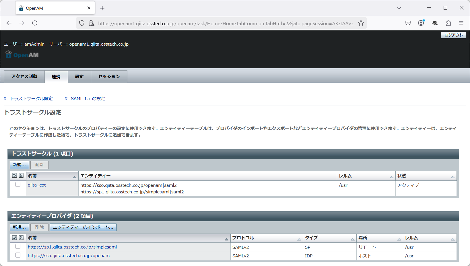 今さらSAML2.0を理解する(1)：OpenAMとsimpleSAMLphpでSAML連携してみよう #OpenAM - Qiita