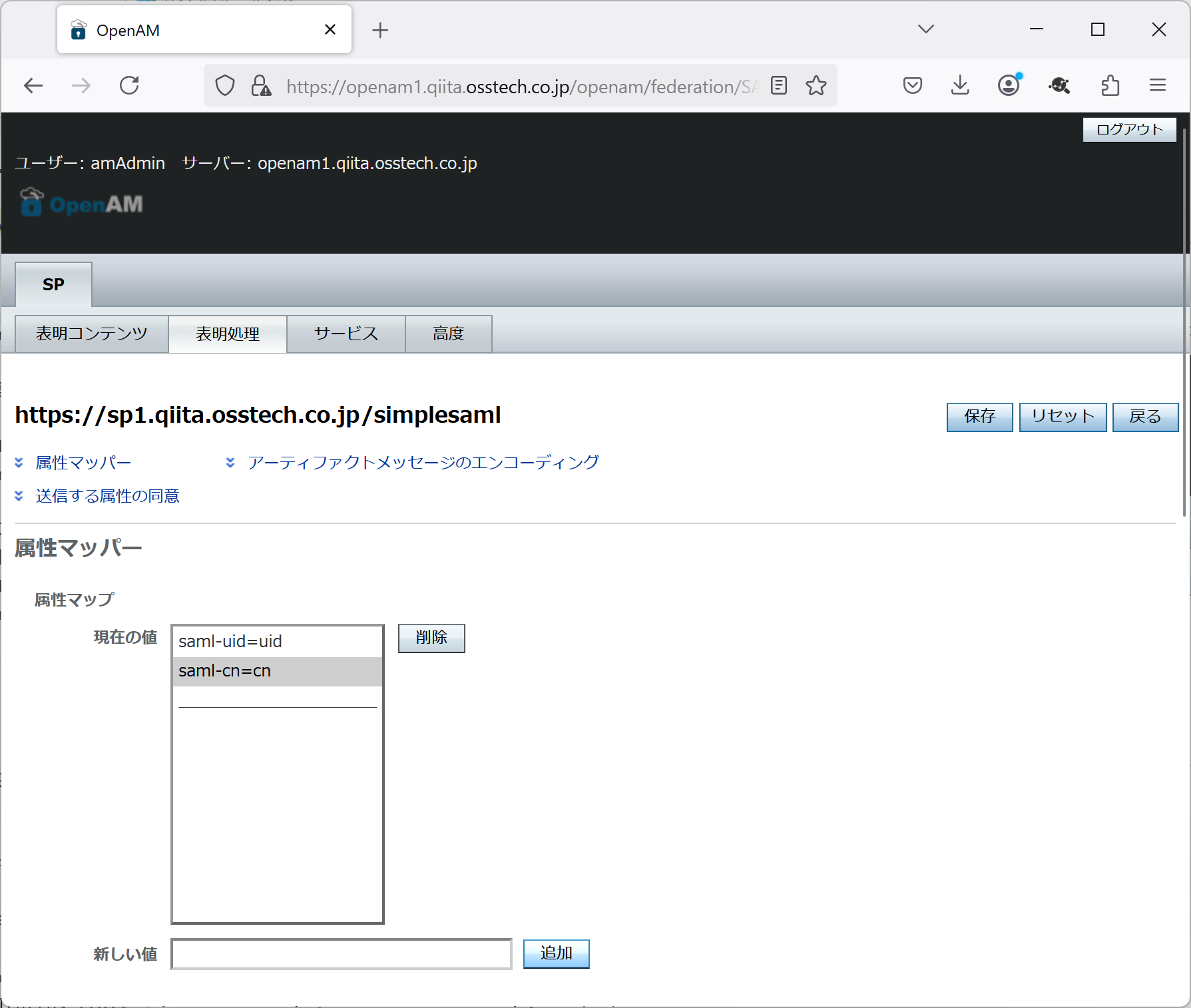 今さらSAML2.0を理解する(1)：OpenAMとsimpleSAMLphpでSAML連携してみよう #OpenAM - Qiita