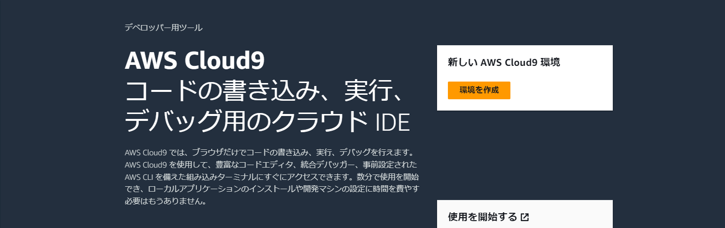 AWS Cloud9でTerraform環境をセットアップ(学習用) #S3 - Qiita