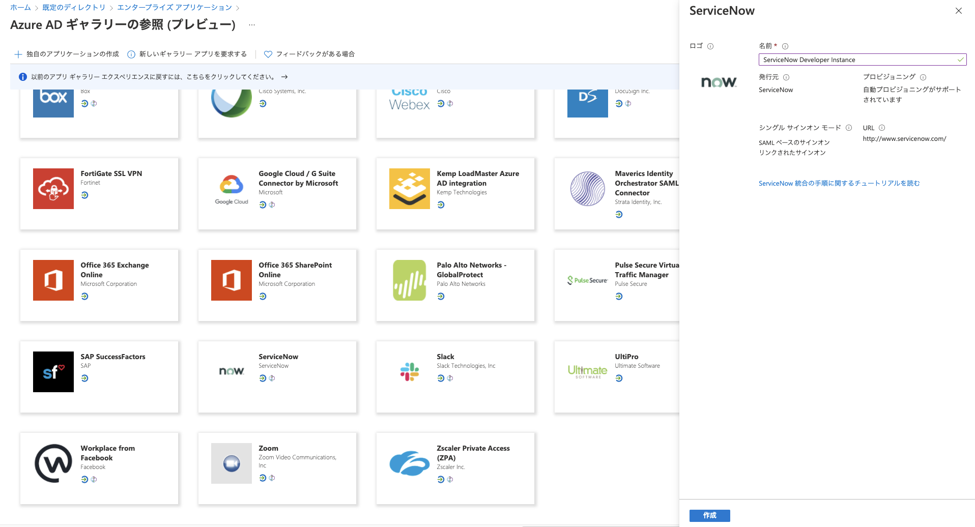 Azure Active DirectoryとServiceNowの連携を検証してみたのでメモ #AzureAD - Qiita