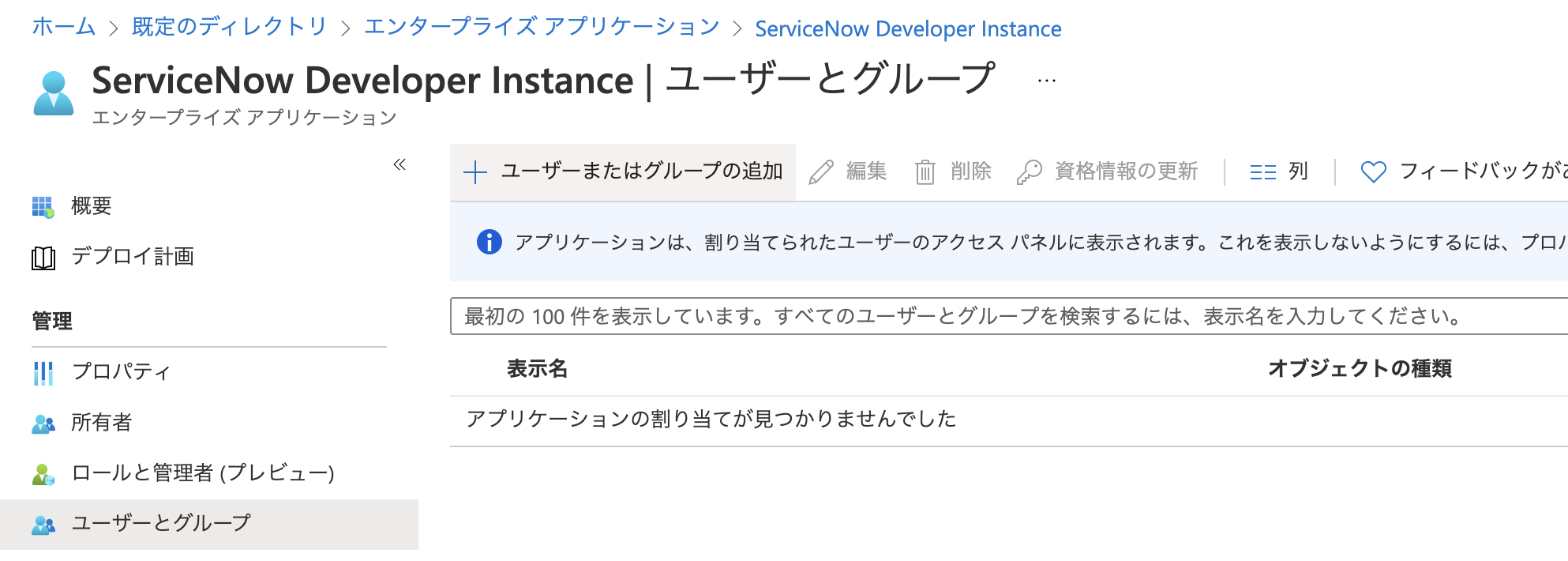 Azure Active DirectoryとServiceNowの連携を検証してみたのでメモ #AzureAD - Qiita