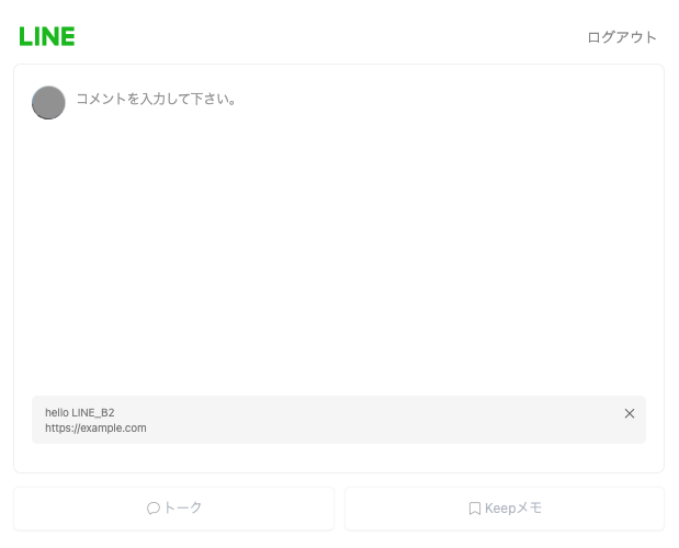 LINEで送るボタンが良くわからない #JavaScript - Qiita
