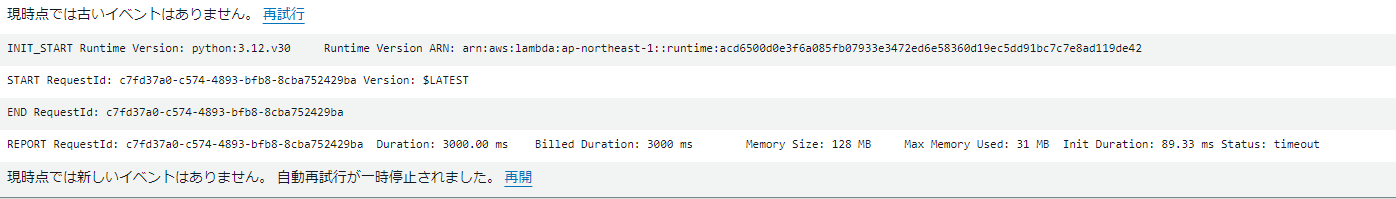 Lambdaの"Task timed out after x.xx seconds"ログが出力されない問題 #AWS - Qiita