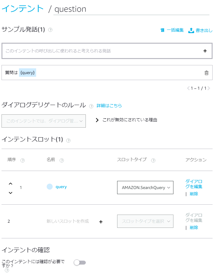 AlexaとChatGPT APIを組み合わせて質問に回答するスキルを開発しよう！ #AWS - Qiita