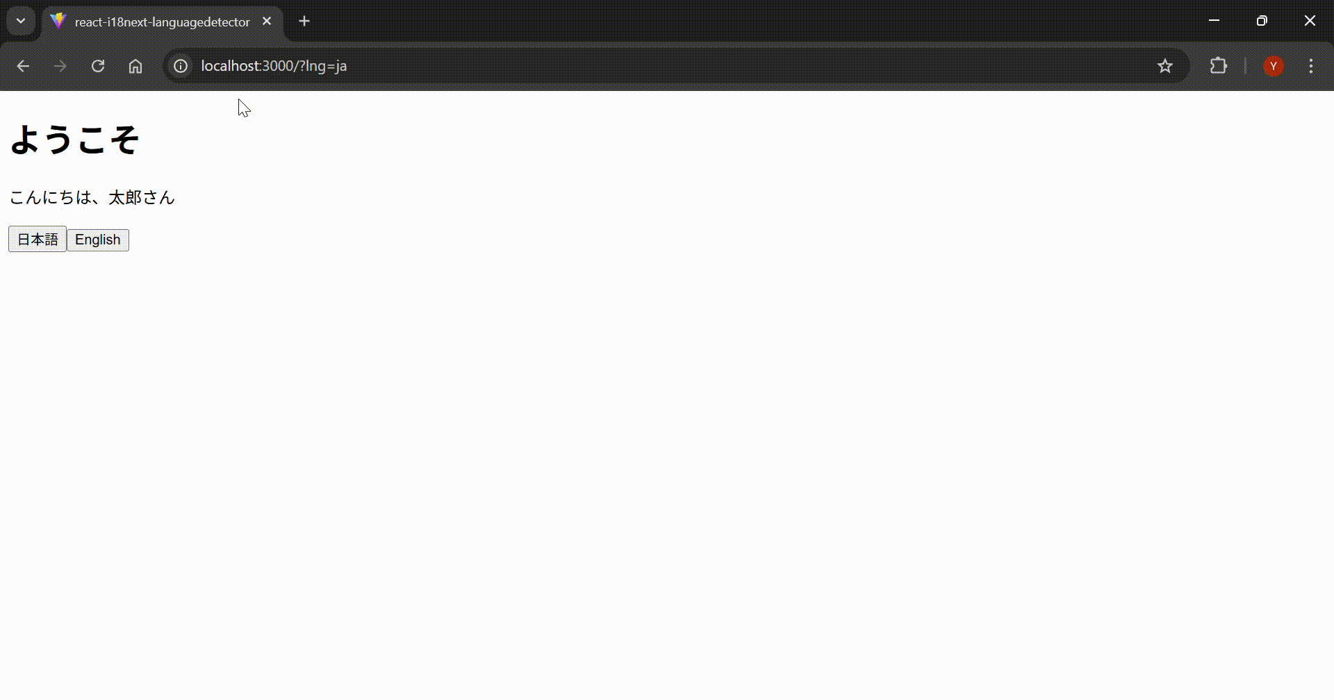 【React】react-i18next を使った多言語対応 #TypeScript - Qiita