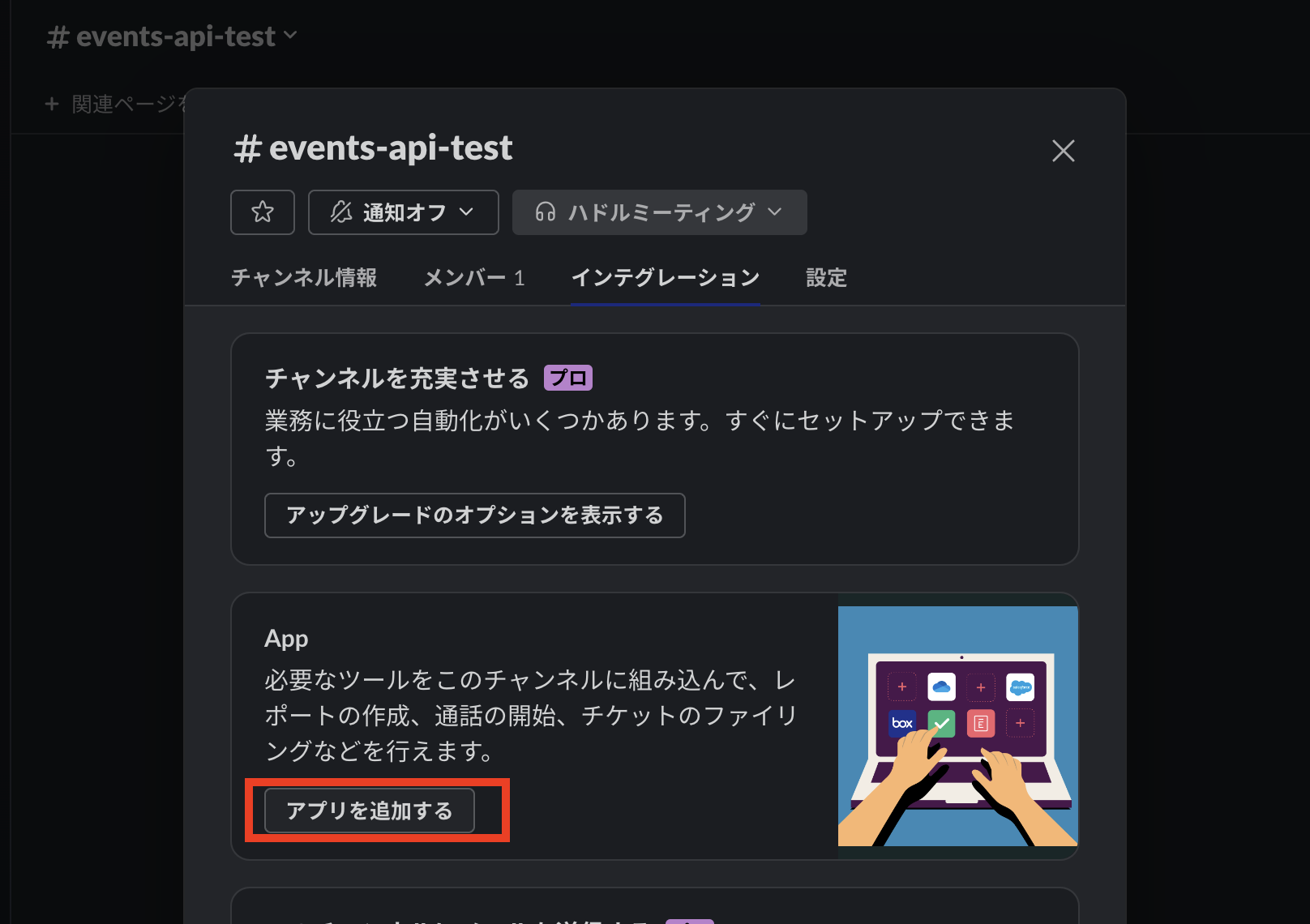 初心者でも分かる「Slack Events API」の使い方 #slackbot - Qiita