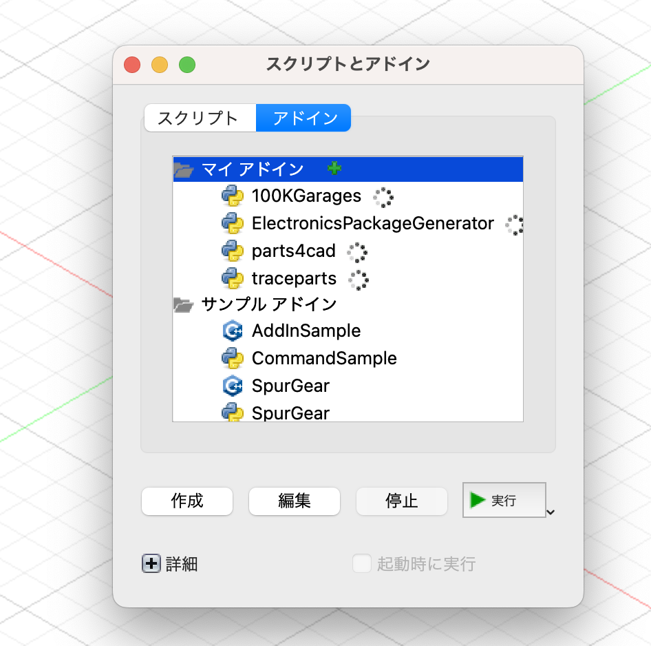 Fusion 360のアドインの作り方_準備編 #Python - Qiita