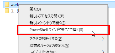 カレントディレクトリをPowerShellやコマンドプロンプトで開く #Windows - Qiita