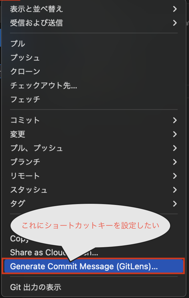 Github Copilot無課金ユーザー必見！？GitLensのAI機能を使ってコミットメッセージを自動生成する #GitHub - Qiita