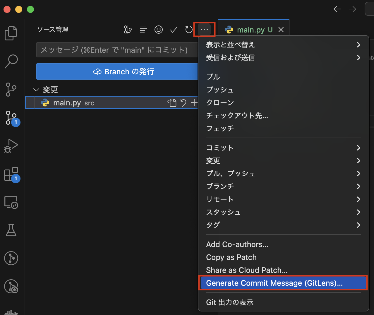 Github Copilot無課金ユーザー必見！？GitLensのAI機能を使ってコミットメッセージを自動生成する #GitHub - Qiita
