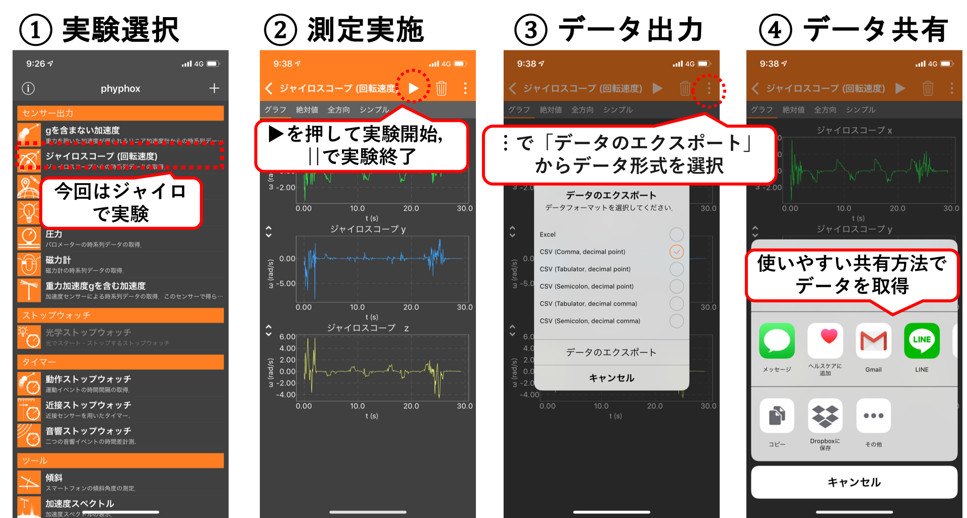 Phyphoxで作ろう！自分だけの物理データセット！ #Python - Qiita