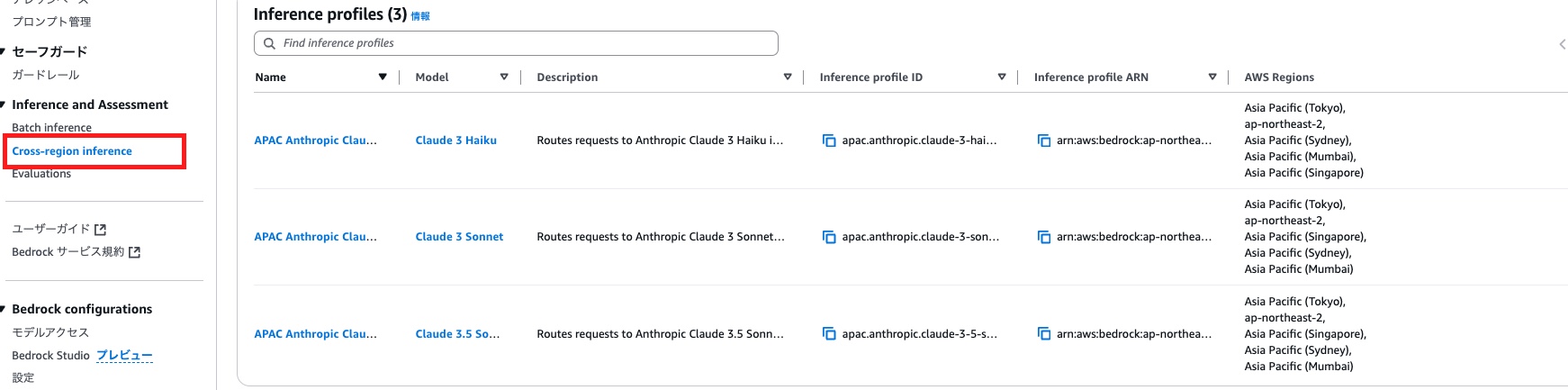 【Amazon Bedrock】Agentでもクロスリージョン推論使いたい #AWS - Qiita
