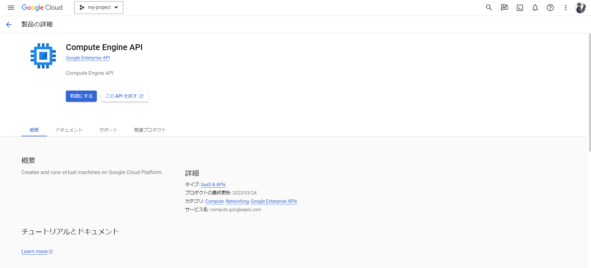 【GCP】ログインしてプロジェクト作成、VMインスタンスを立ち上げる #GoogleCloud - Qiita