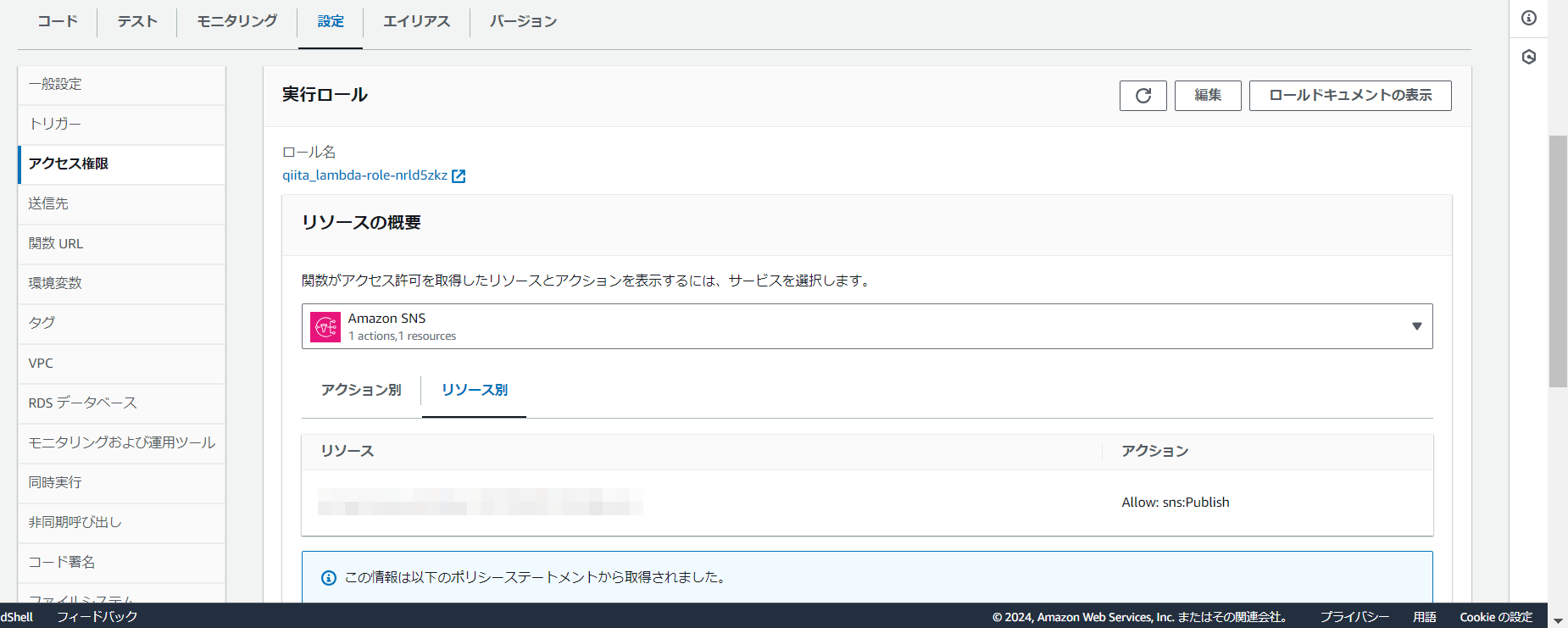 AWS Lambda/SNSを連携し、メール通知を行ってみる[01] #lambda - Qiita