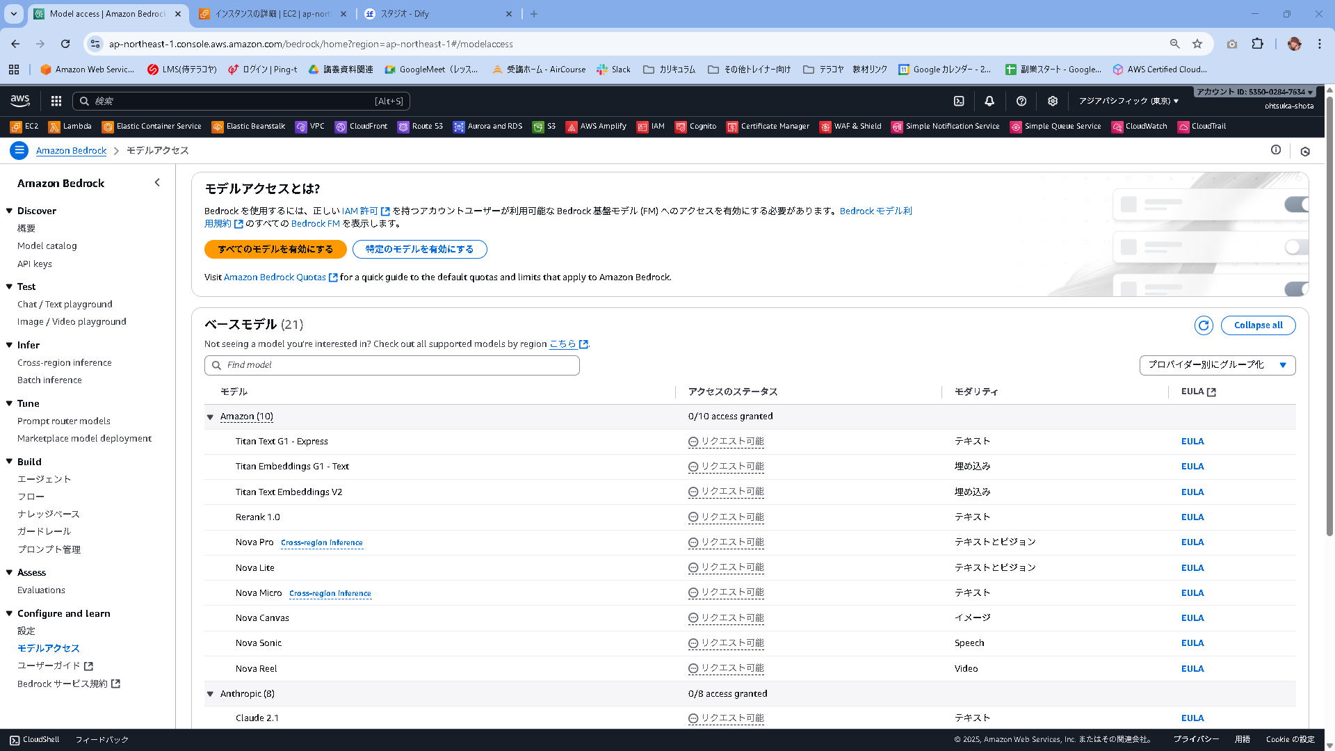 DifyとAWS Bedrockを使って生成アプリ開発環境を作る #初心者 - Qiita
