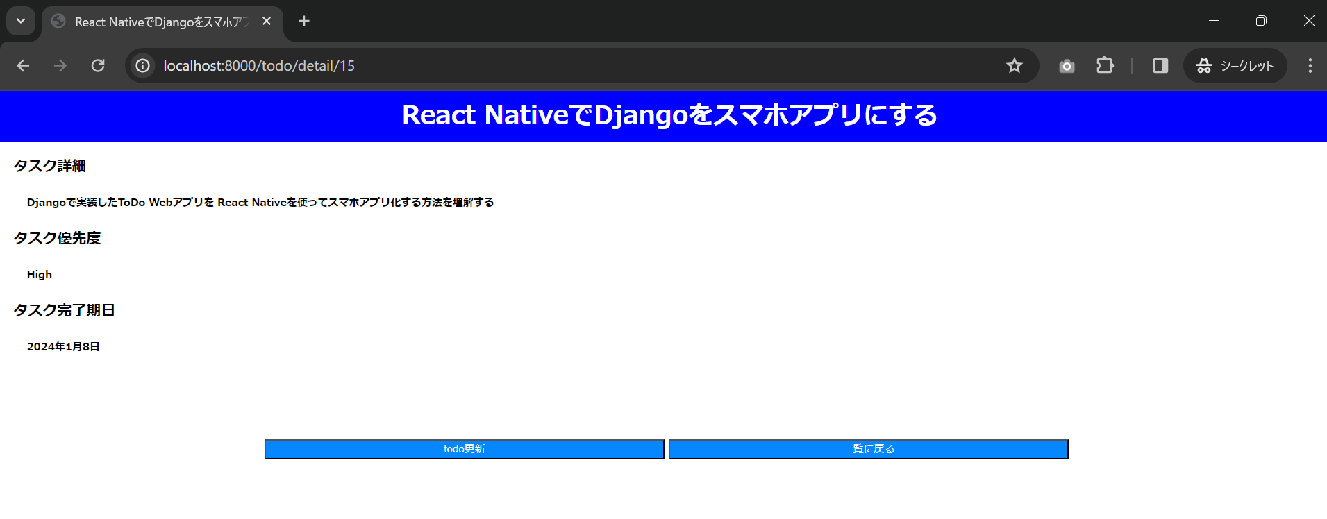 DjangoのUpdateViewの実装方法を理解する #Python - Qiita