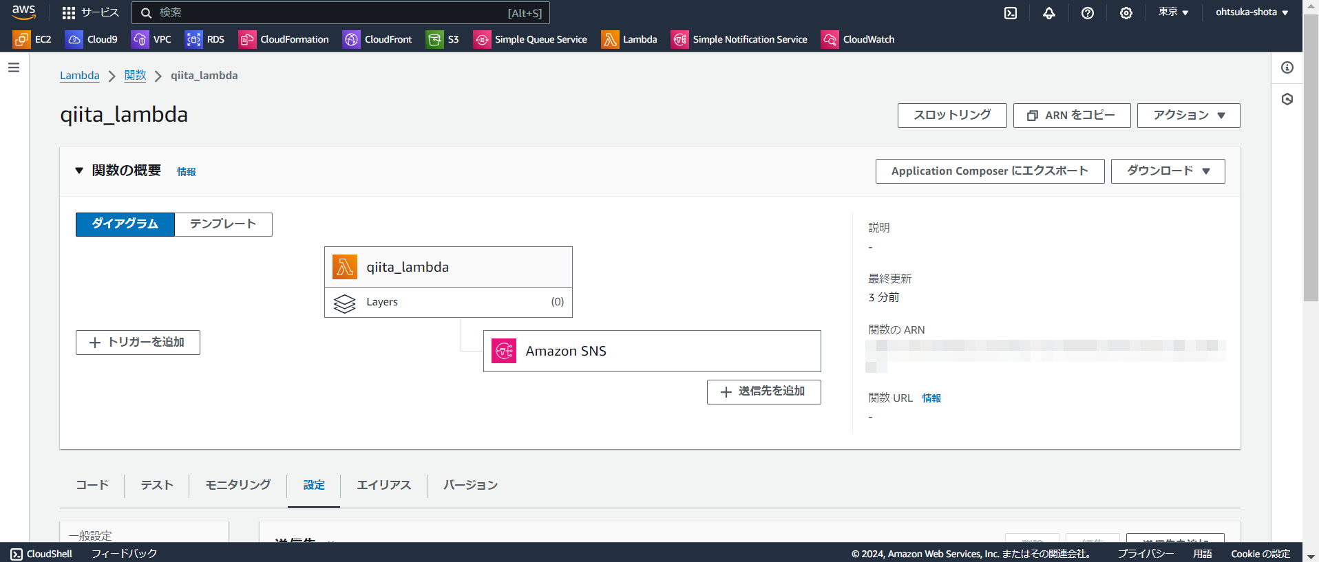 AWS Lambda/SNSを連携し、メール通知を行ってみる[01] #lambda - Qiita