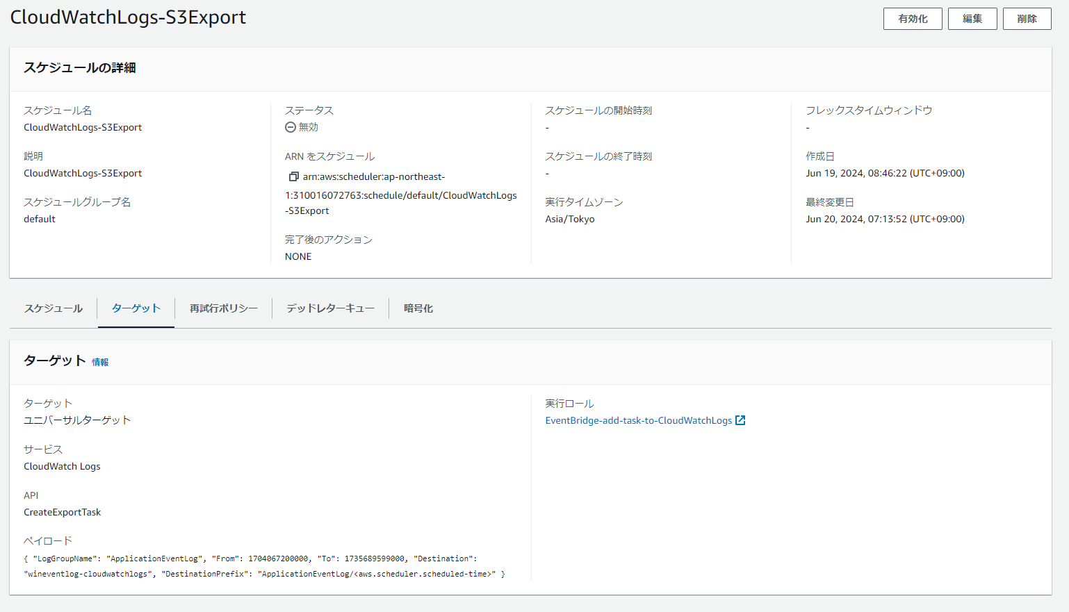 EventBridge SchedulerでCloudWatch Logs⇒S3へ自動エクスポート #AWS - Qiita