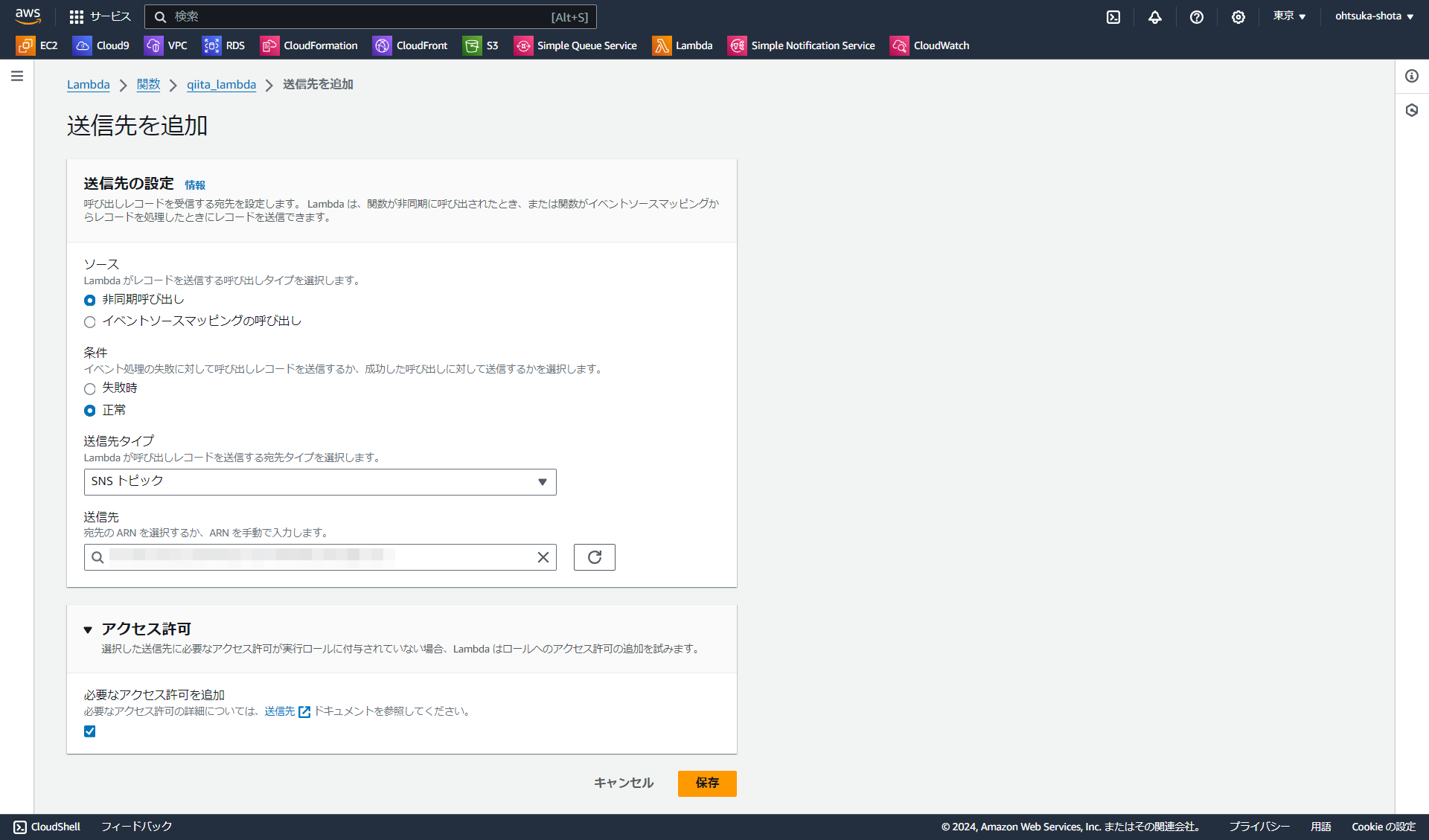 AWS Lambda/SNSを連携し、メール通知を行ってみる[01] #lambda - Qiita