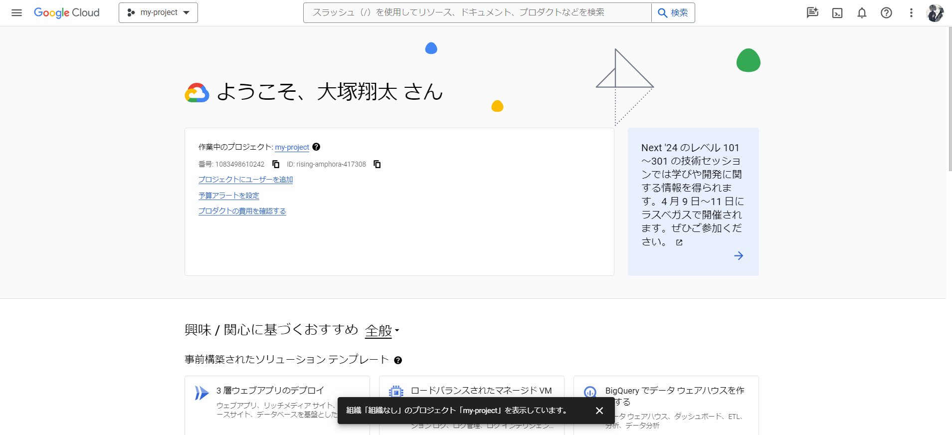 【GCP】ログインしてプロジェクト作成、VMインスタンスを立ち上げる #GoogleCloud - Qiita