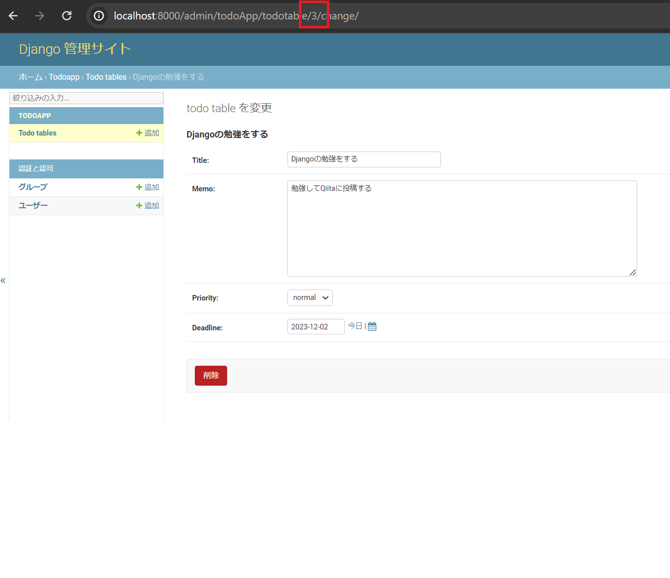 DjangoのListView/DetailViewの実装方法を理解する #Python - Qiita