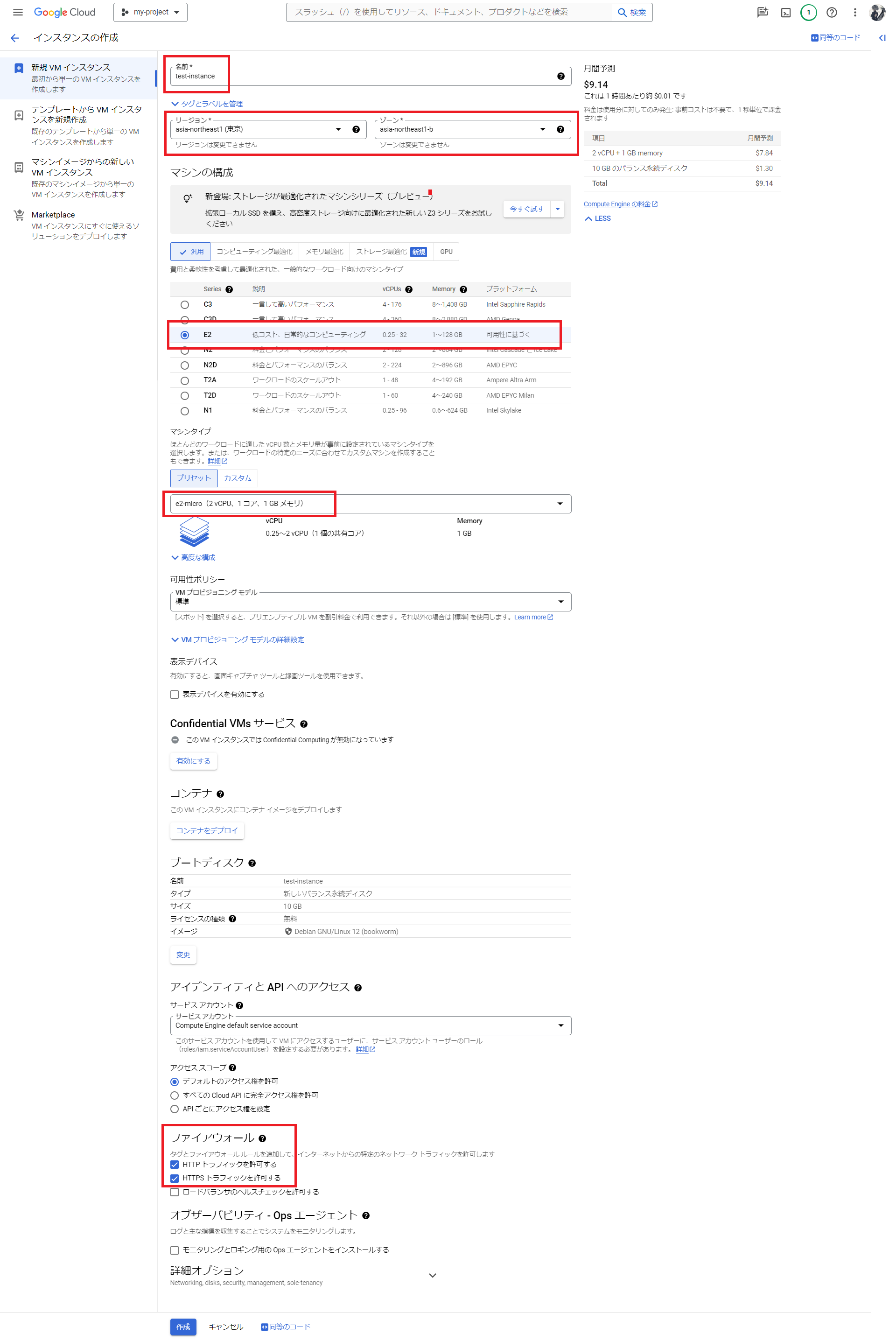 【GCP】ログインしてプロジェクト作成、VMインスタンスを立ち上げる #GoogleCloud - Qiita
