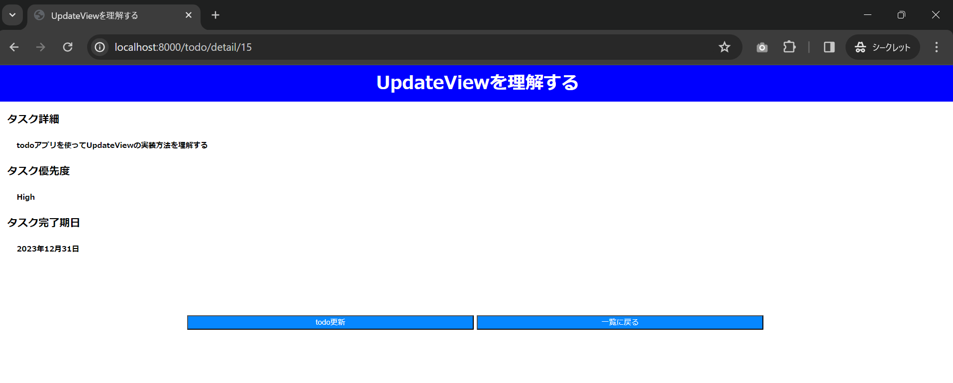 DjangoのUpdateViewの実装方法を理解する #Python - Qiita