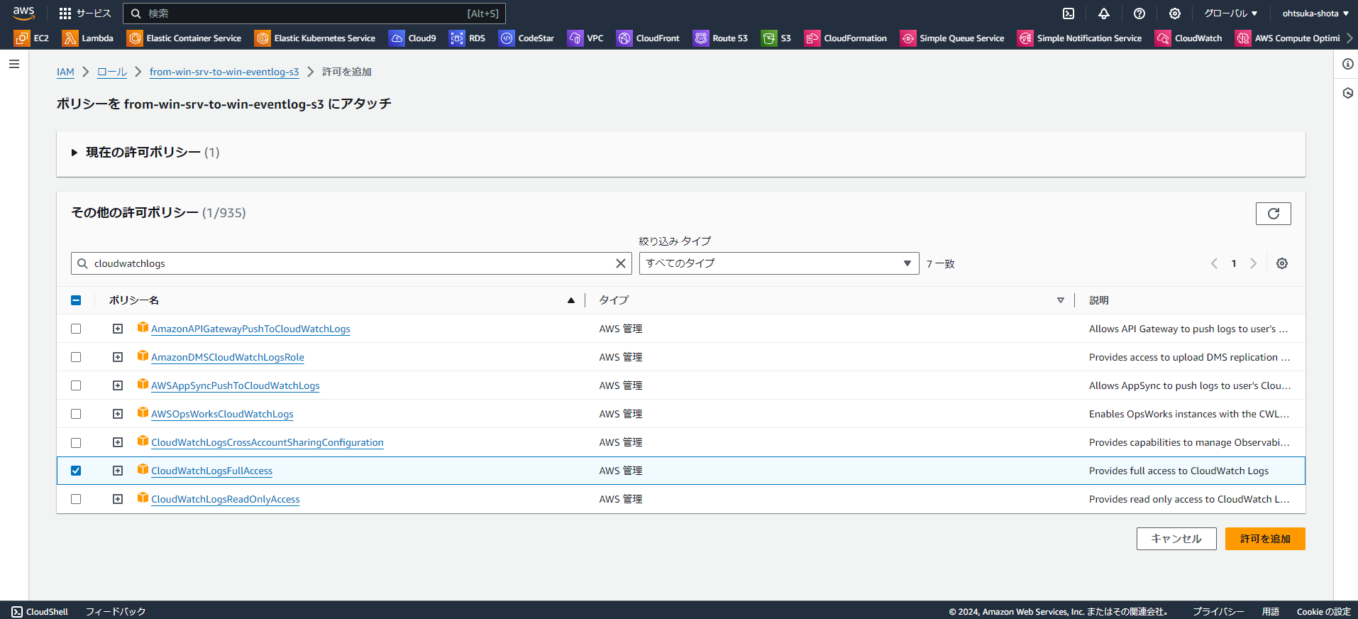 Windows EventlogをCloudWatch Logsに自動アップロード #AWS - Qiita