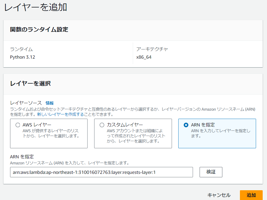 AWS Lambdaでrequestsを使うためのセットアップ #Python - Qiita